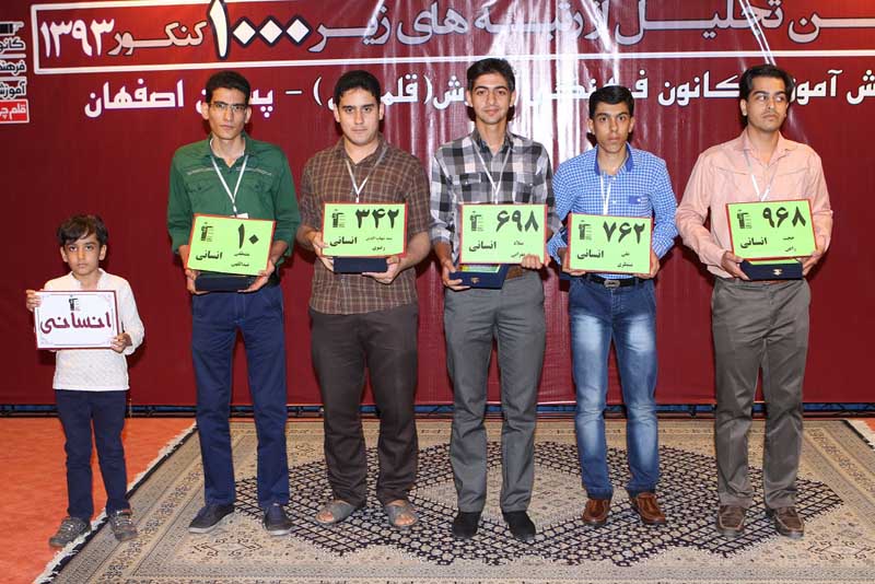 جشن تجلیل از رتبه های برتر کنکور 93 در اصفهان(پسران)+تصاویر
