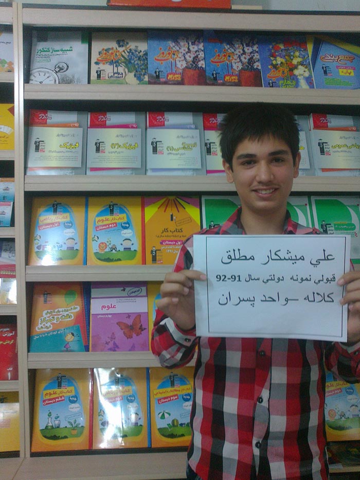 گزارش تصویری (2) :جشن قبولی های تیزهوشان و نمونه دولتی